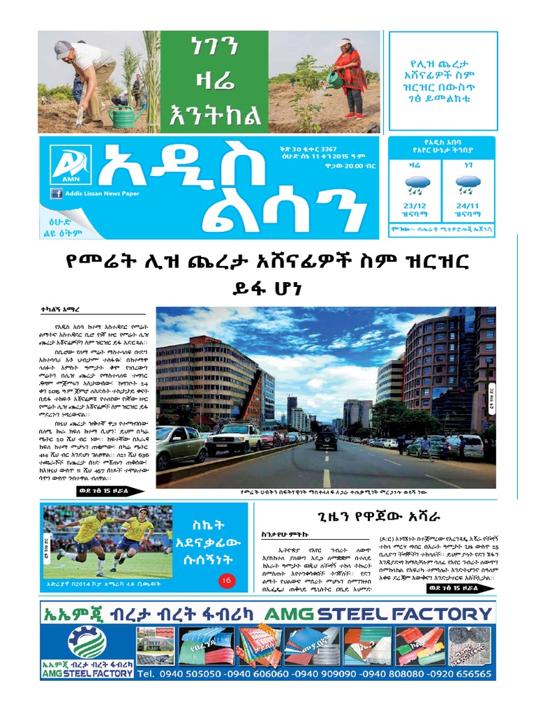Addis Lissan | PDF