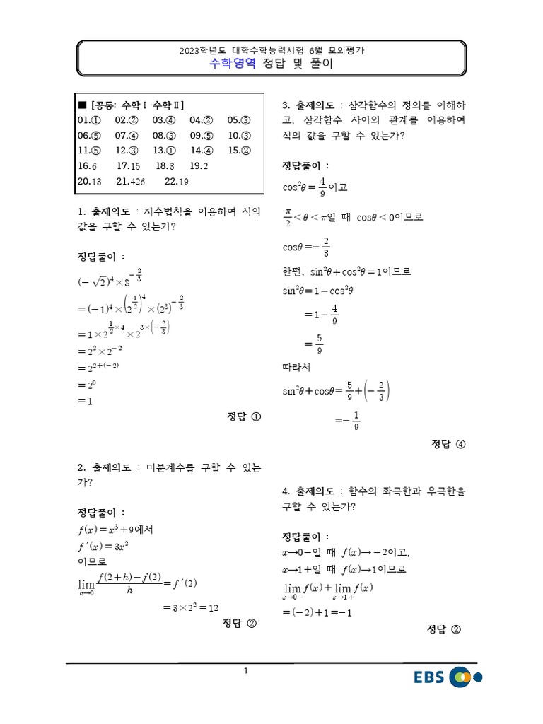 CAST Mock Math 2023y 6 Answer | PDF