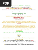 Λειτουργικά Τιμωνίδη | PDF