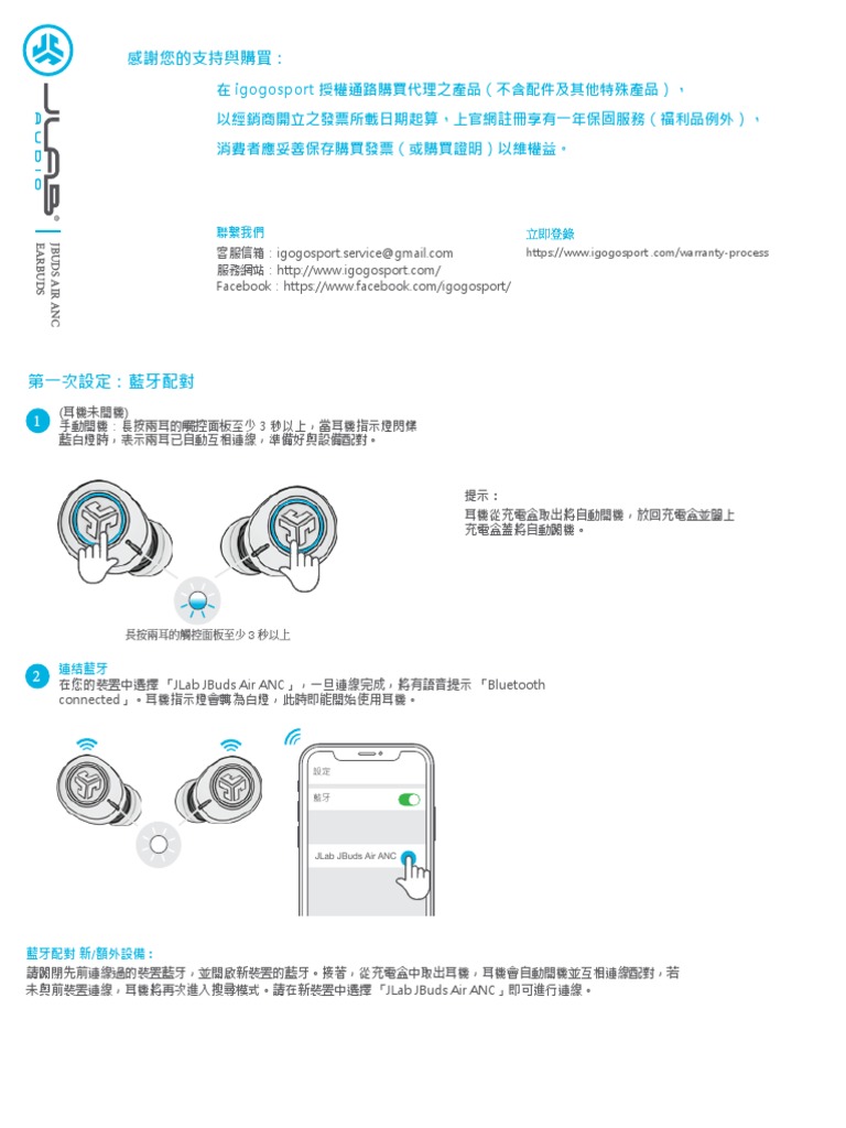 JBuds Air ANC Manual 中文說明書 | PDF