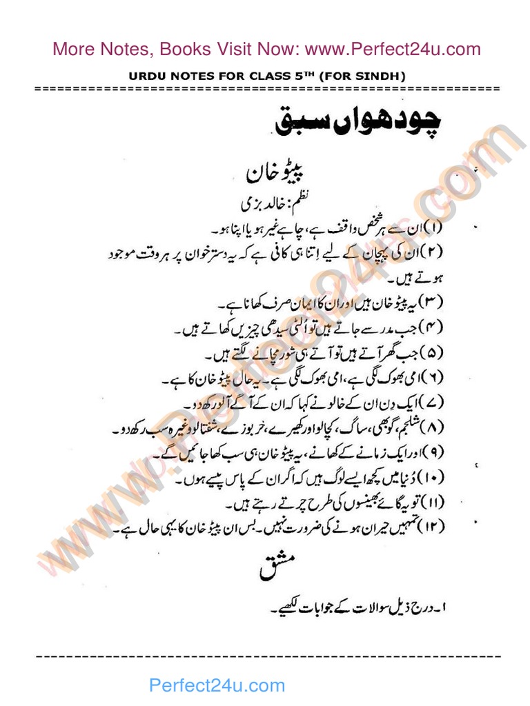 Class 5 Sindh Board Urdu Notes Lesson 14 | PDF