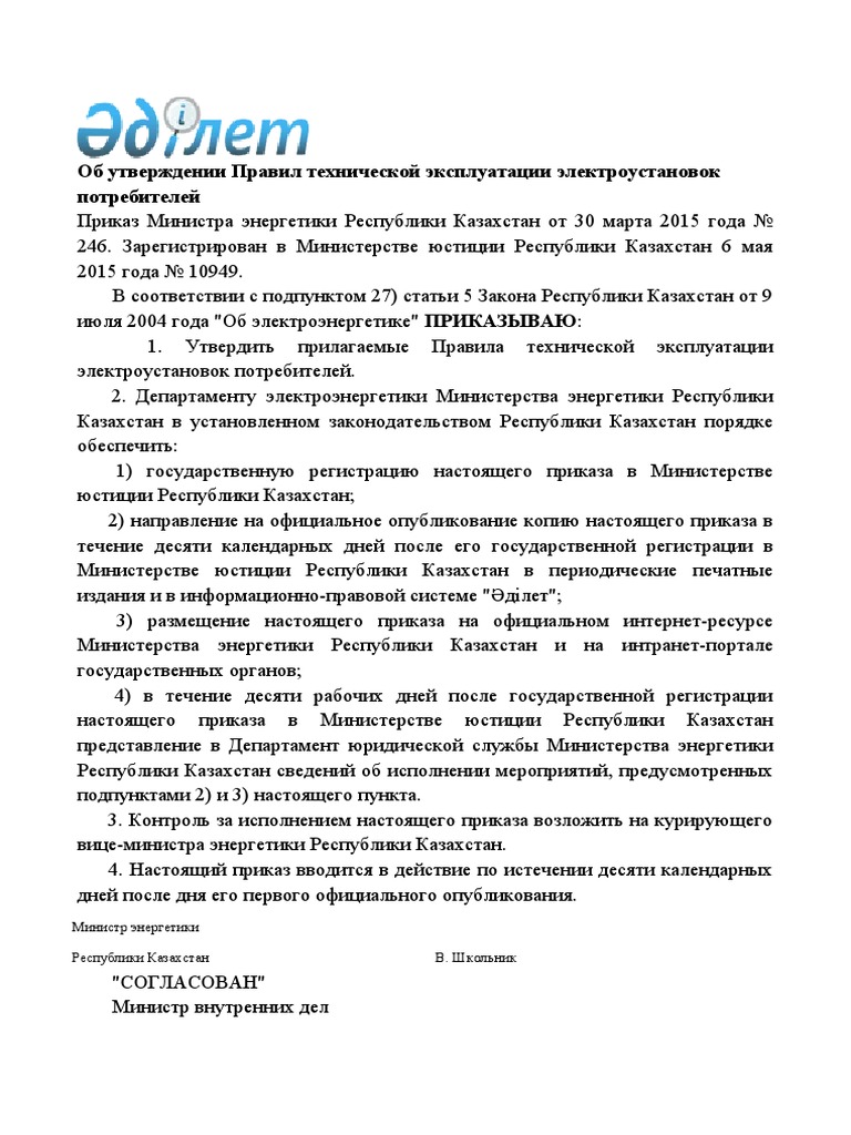 ПТЭ ЭП | PDF