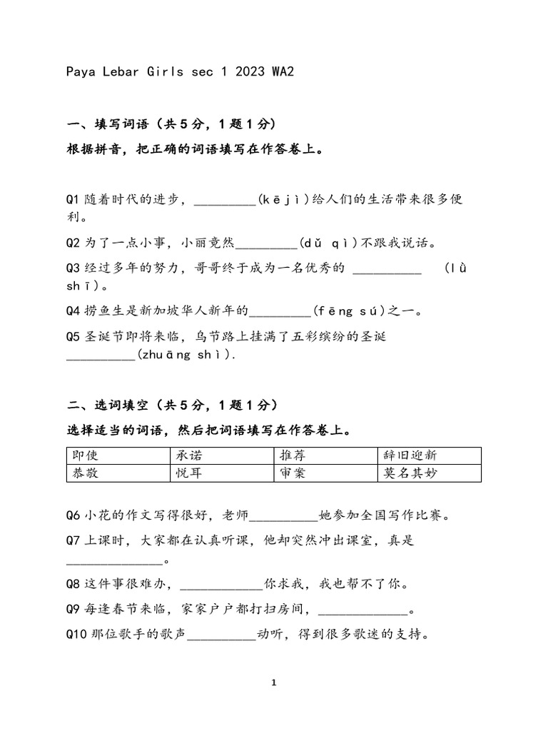 Paya Lebar Girls Sec1 WA2 2023 Wo Ans | PDF
