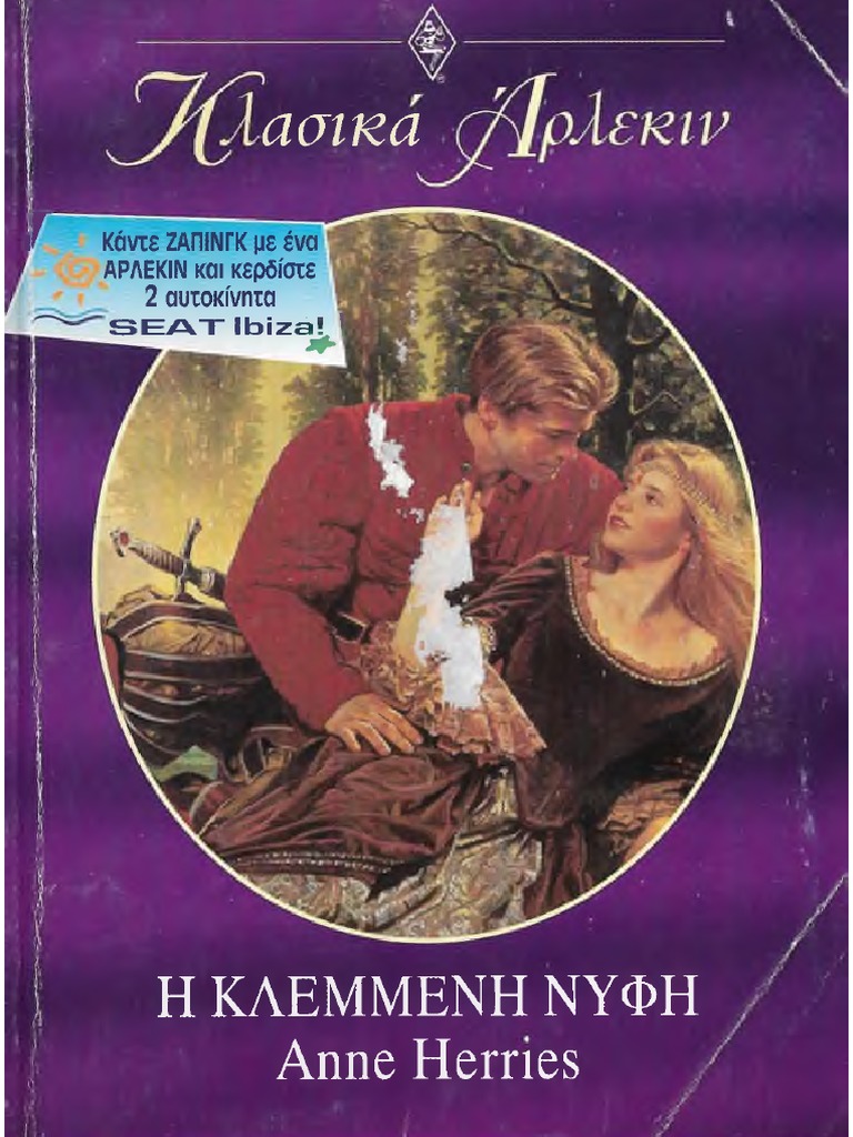 Anne Herries η Κλεμμενη Νυφη | PDF