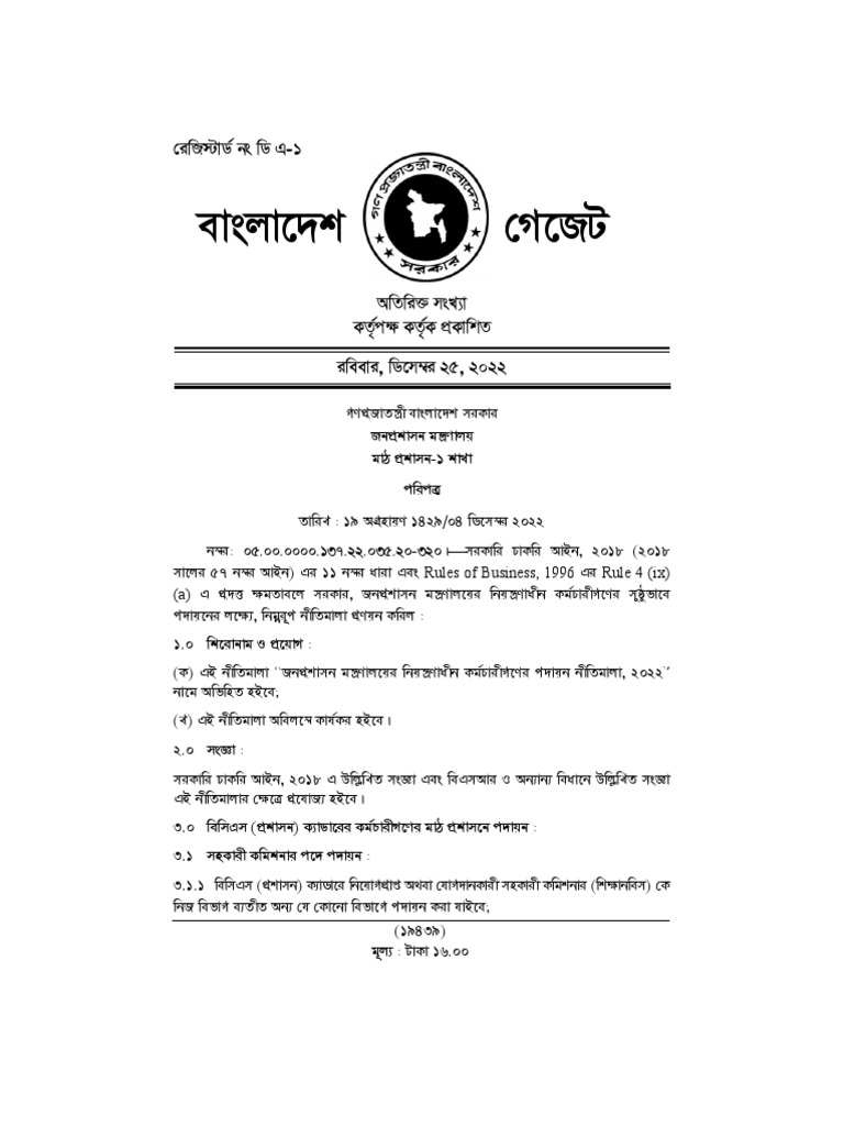 BRTA | PDF
