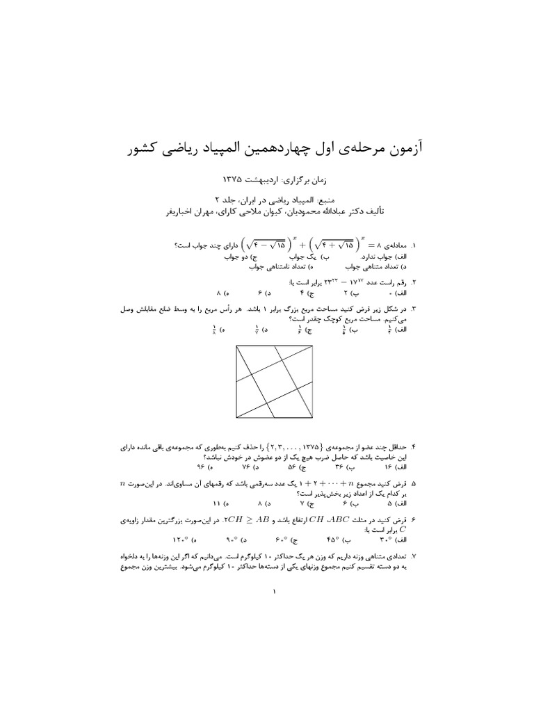 1375 (1) - First Round Problems-Iranian Mathematical Olympiad | PDF