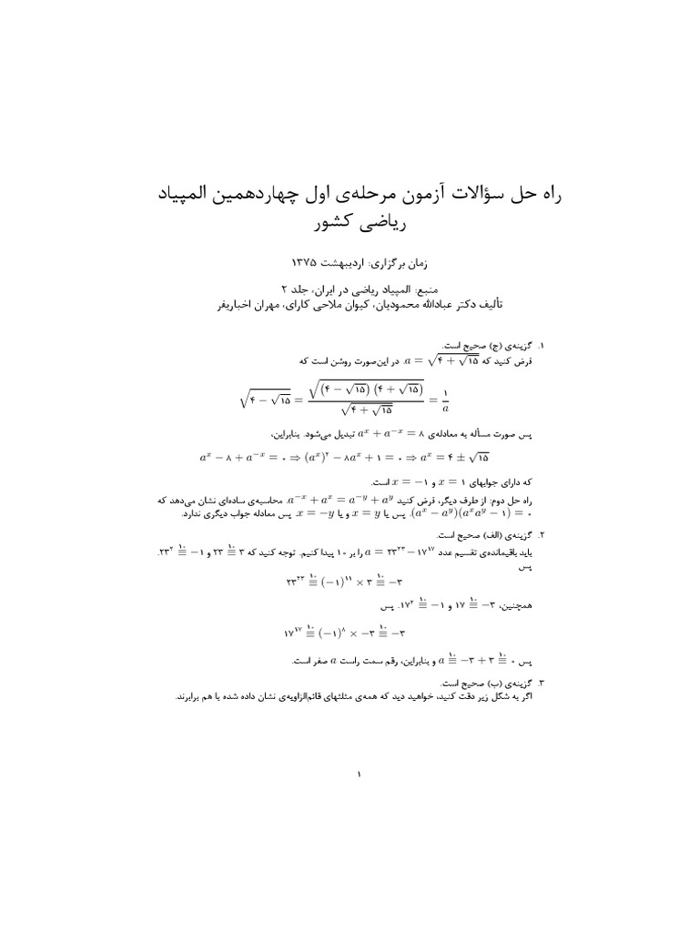 1375 (1) - First Round Solutions-Iranian Mathematical Olympiad | PDF