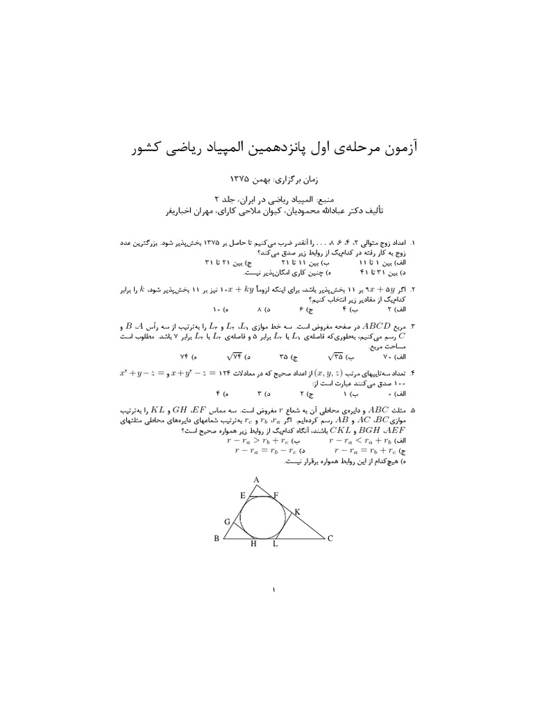 1375 (2) - First Round Problems-Iranian Mathematical Olympiad | PDF