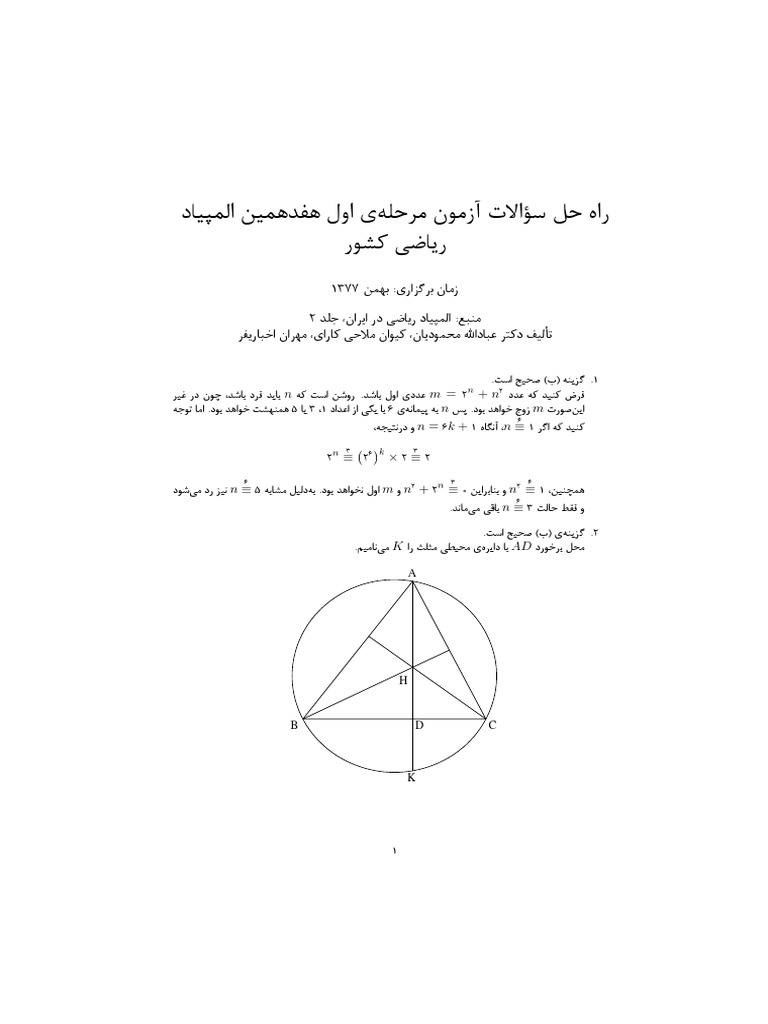 1377-First Round Solutions-Iranian Mathematical Olympiad | PDF