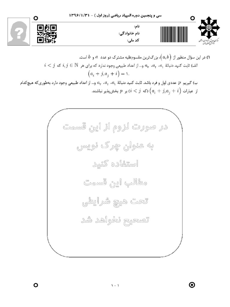 1396-Second Round Problems-Iranian Mathematical Olympiad | PDF