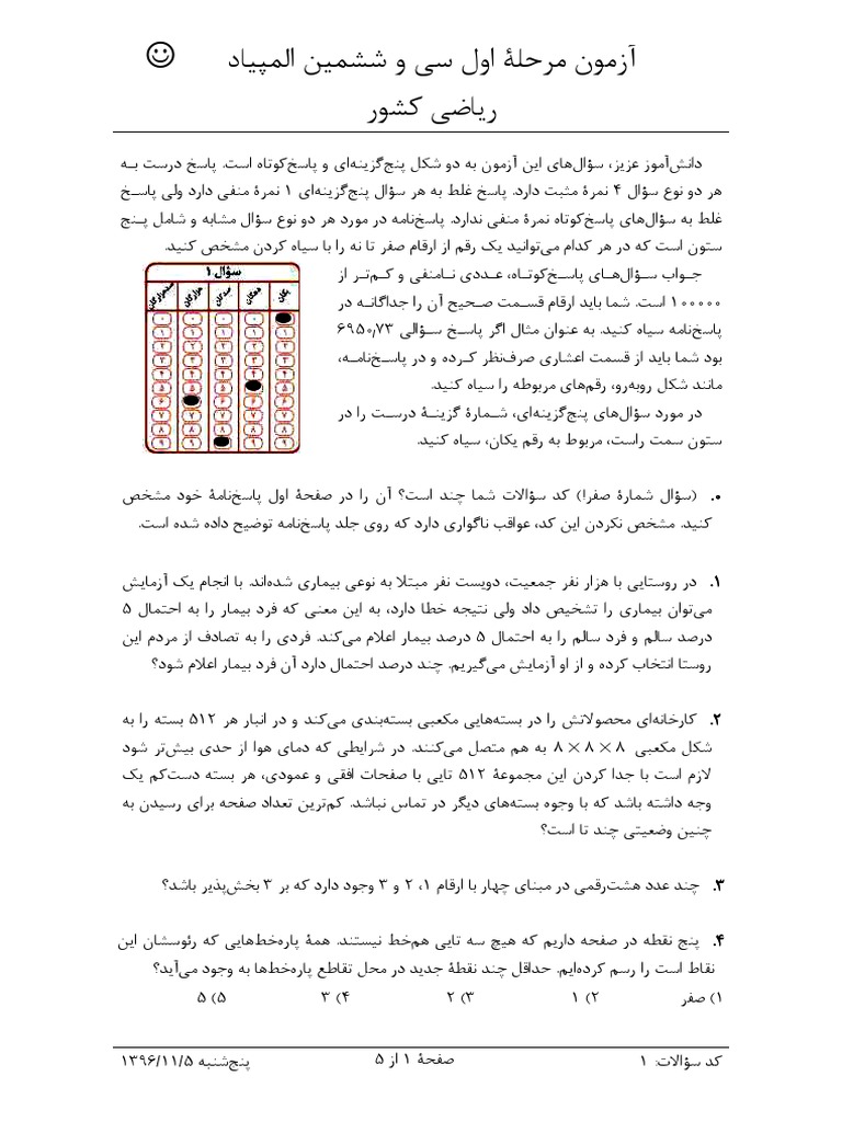 1396-First Round Problems-Iranian Mathematical Olympiad | PDF