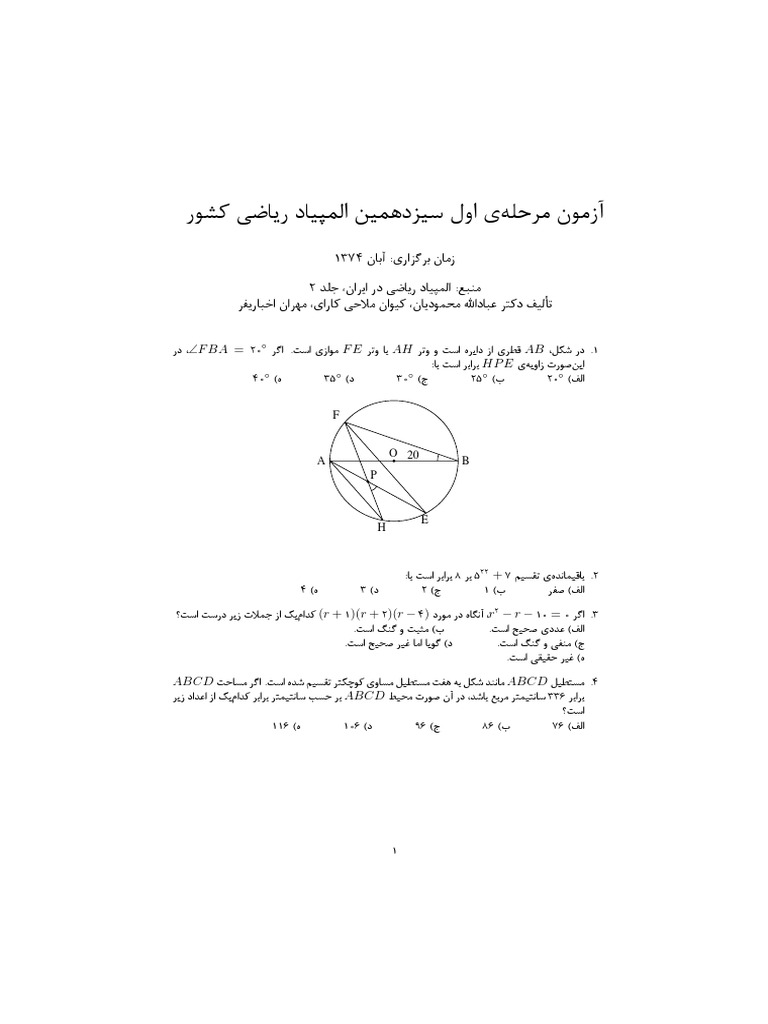 1374-First Round Problems-Iranian Mathematical Olympiad | PDF