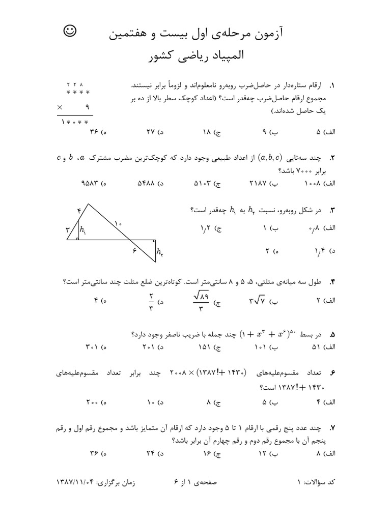 1387-First Round Problems-Iranian Mathematical Olympiad | PDF