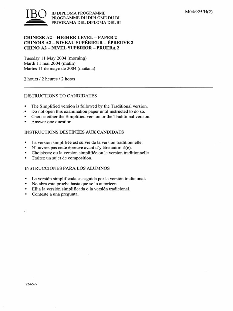 Chinese A2 HL P2 | PDF