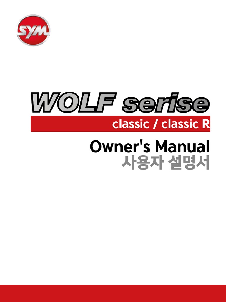 울프시리즈 오너스메뉴얼 | PDF