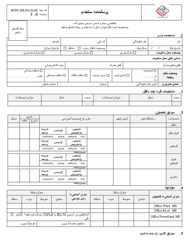 Employee Request Form | PDF