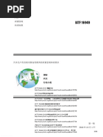 GJB9001C 2017《质量管理体系要求》 | PDF