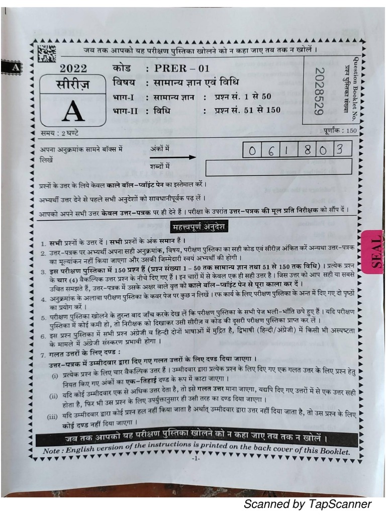 Up Apo 2022 GK Paper 1ST | PDF