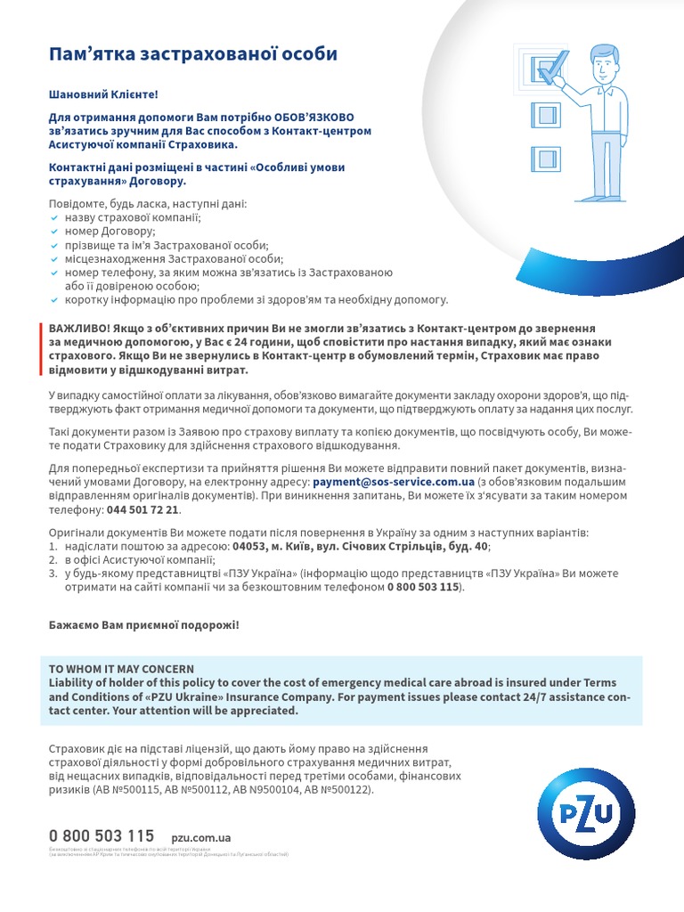 Пам'ятка для EMB | PDF