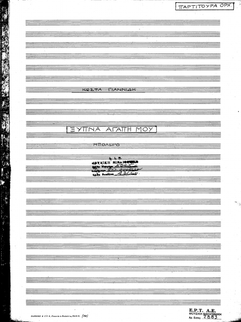 Ξυπνα αγαπη μου | PDF