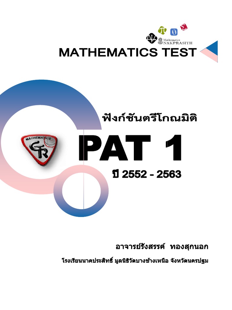 9 PAT1 ฟังก์ชันตรีโกณมิติ | PDF