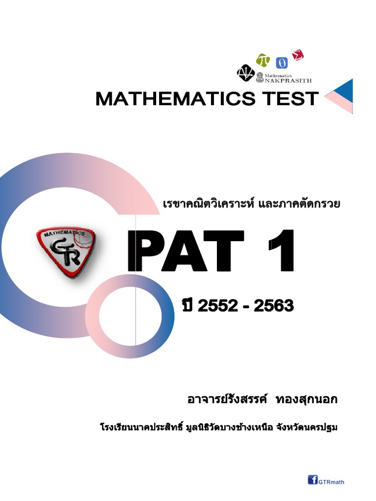 5 PAT1 เรขาคณิตวิเคราะห์และภาคตัดกรวย | PDF