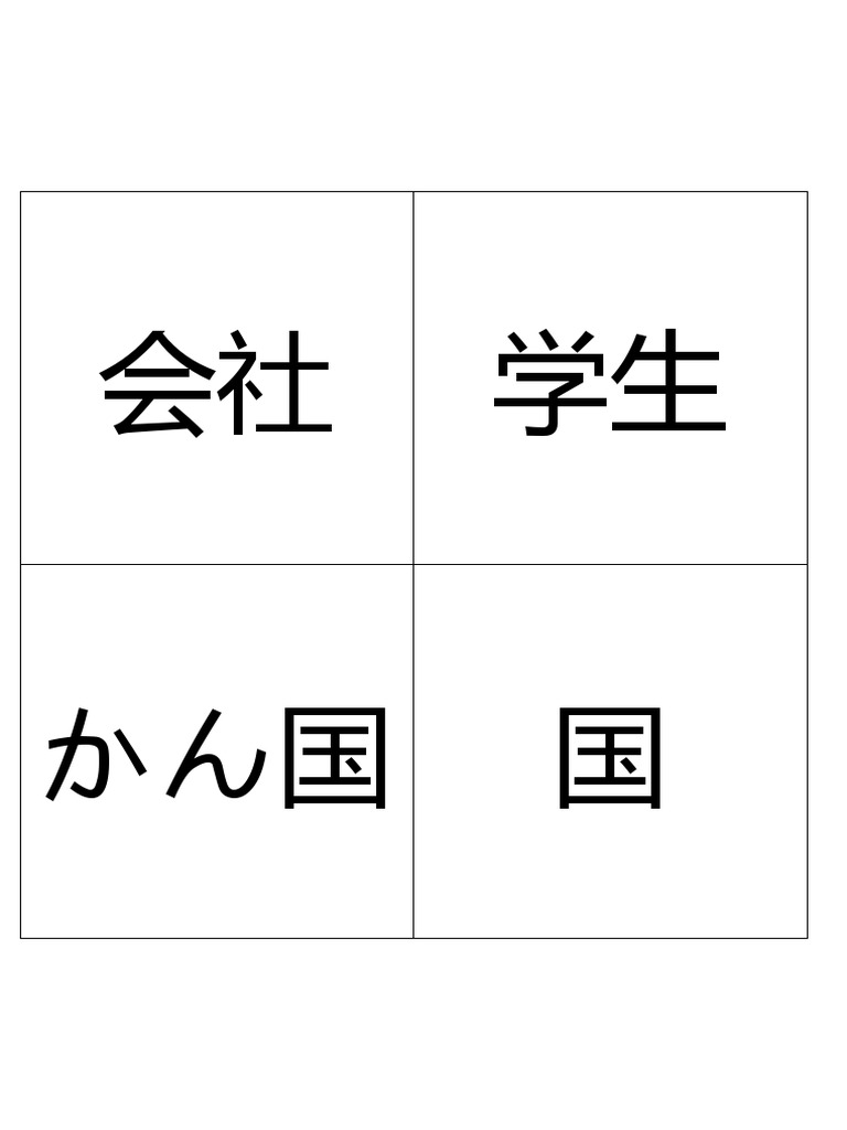 KANJI BAB 1 Sampai 25 | PDF