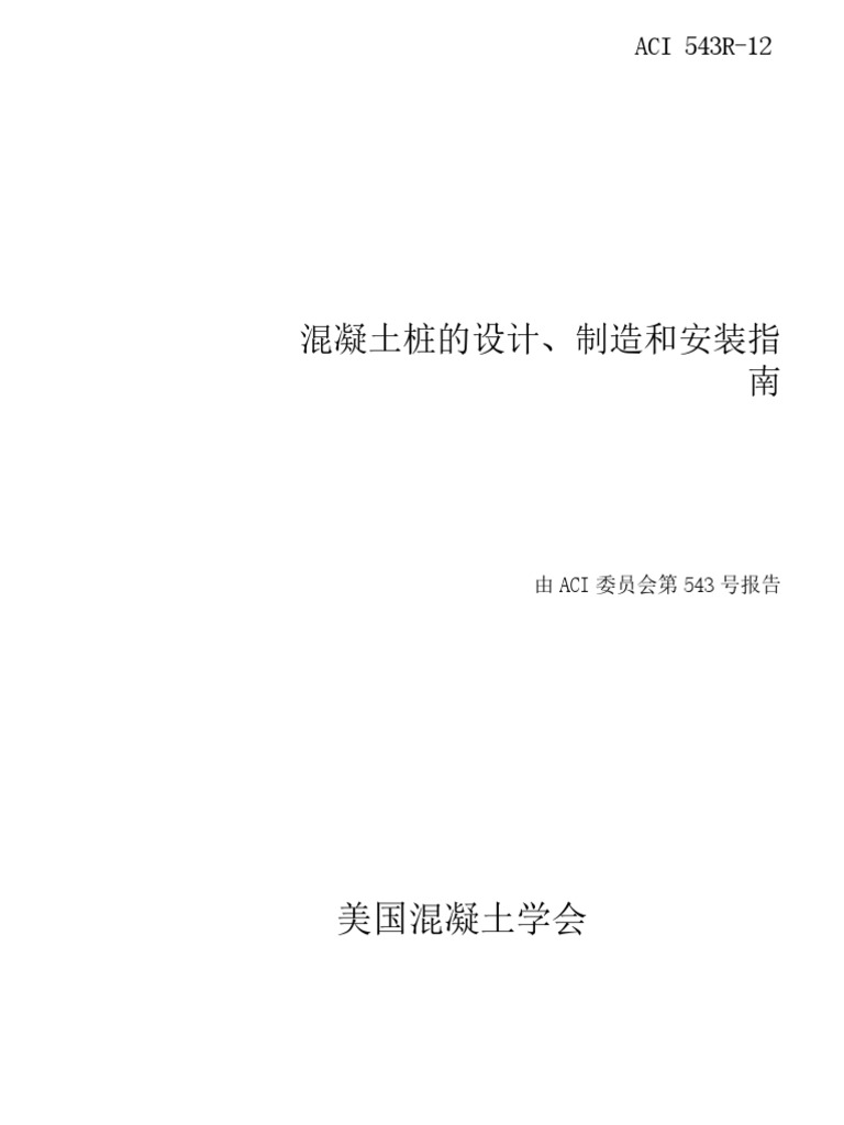 Aci 543 | PDF
