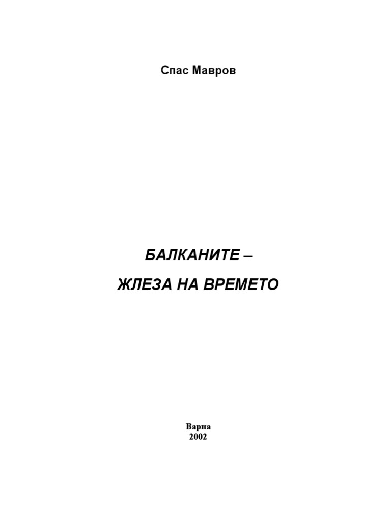 Balkanite | PDF