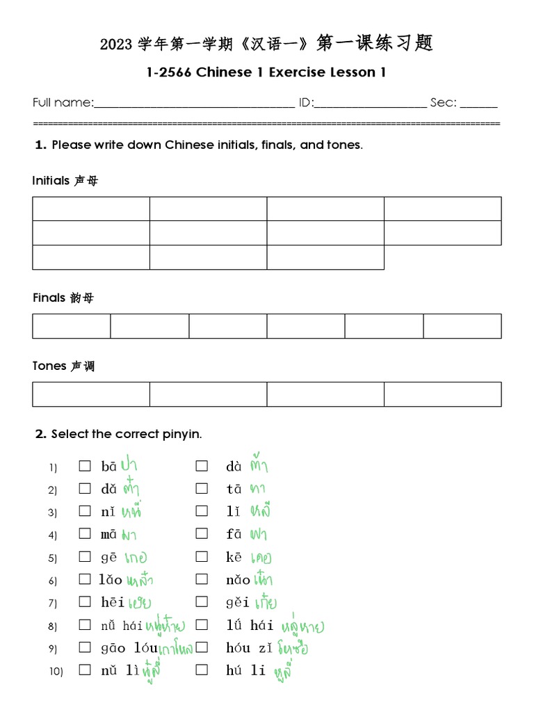 Exercise L1 - 学生版 | PDF