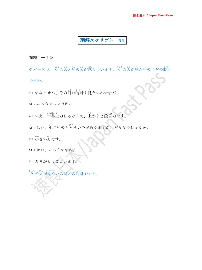 N4-practice-Listening Script | PDF