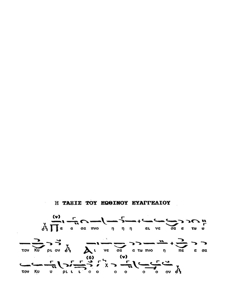 Ν΄ΨΑΛΜΟΣ ΠΛ. Δ΄ ΕΜΜ. ΦΑΡΛΕΚΑ | PDF