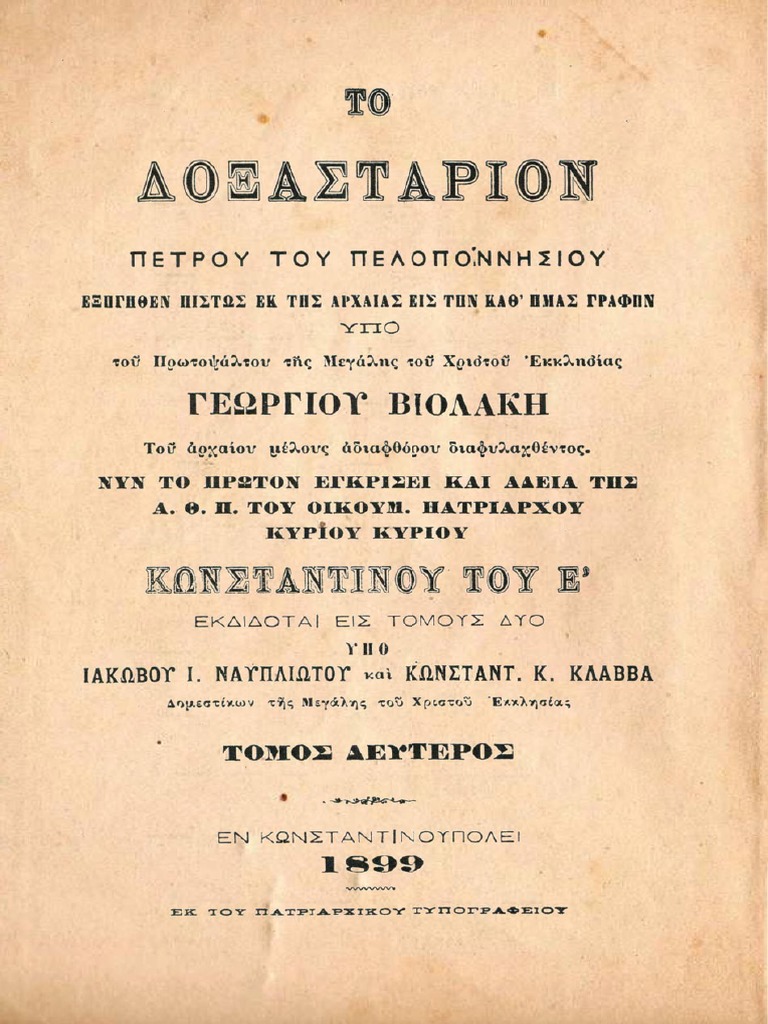 Doxastarion Petrou B' (Triodion & Pentecostarion) - Violaki - 1899 | PDF