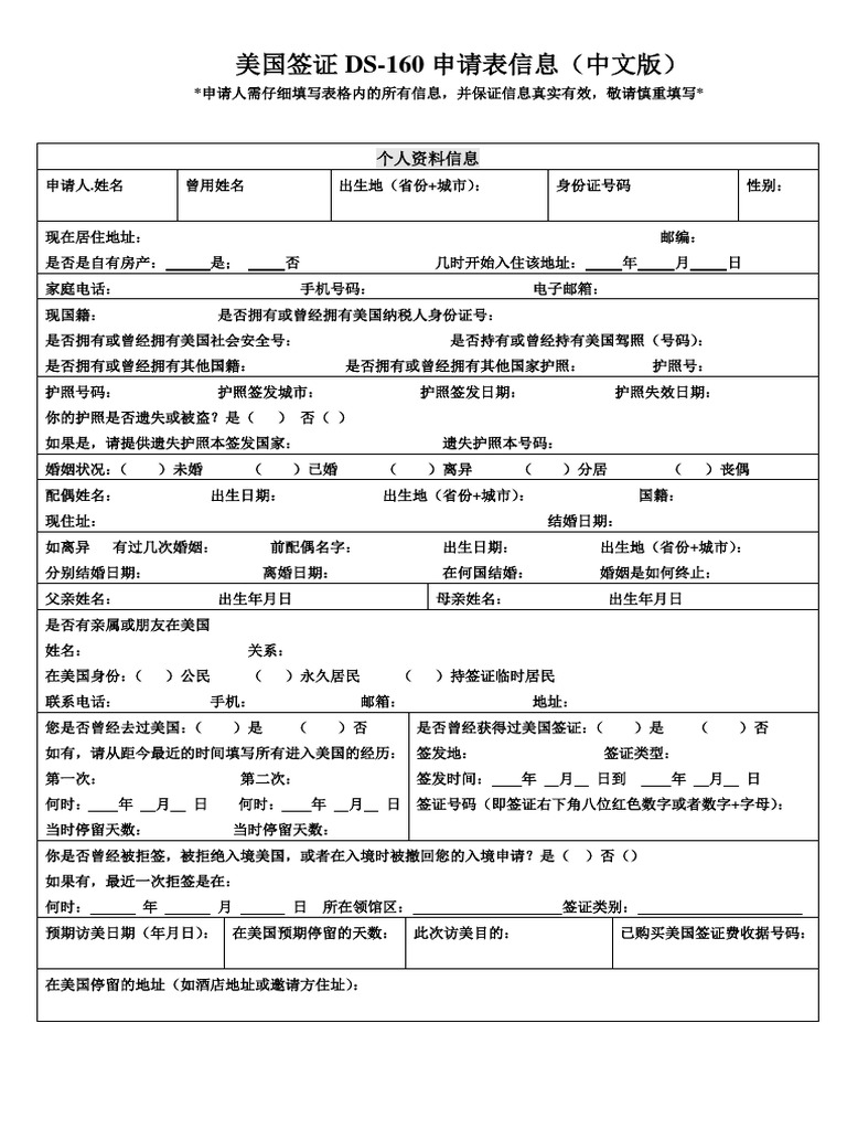 中文sample Ds 160 Form Us Visa Application 2 | PDF