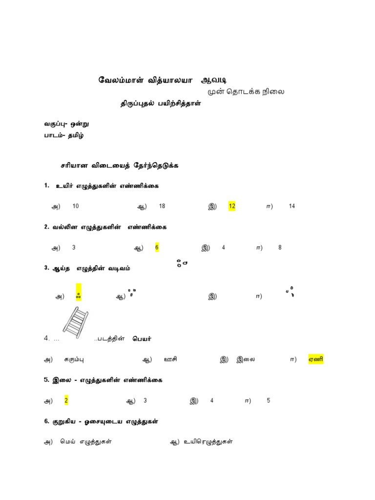 Tamil Question Paper Std -1 Term-1 | PDF