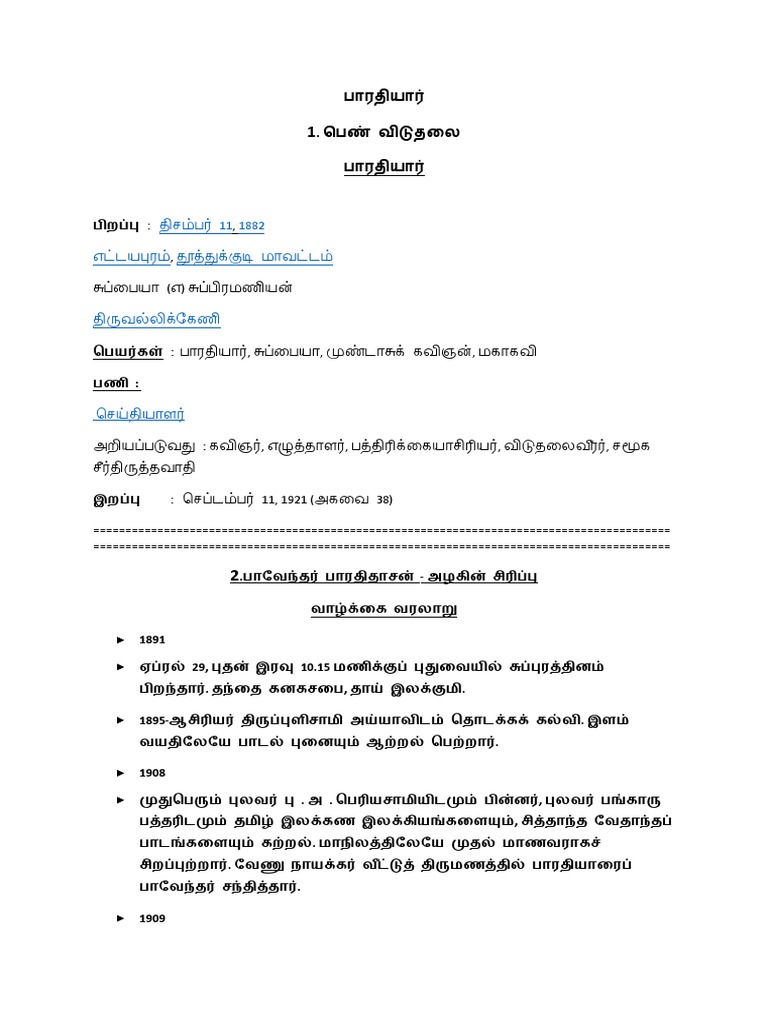 Tamil Notes | PDF
