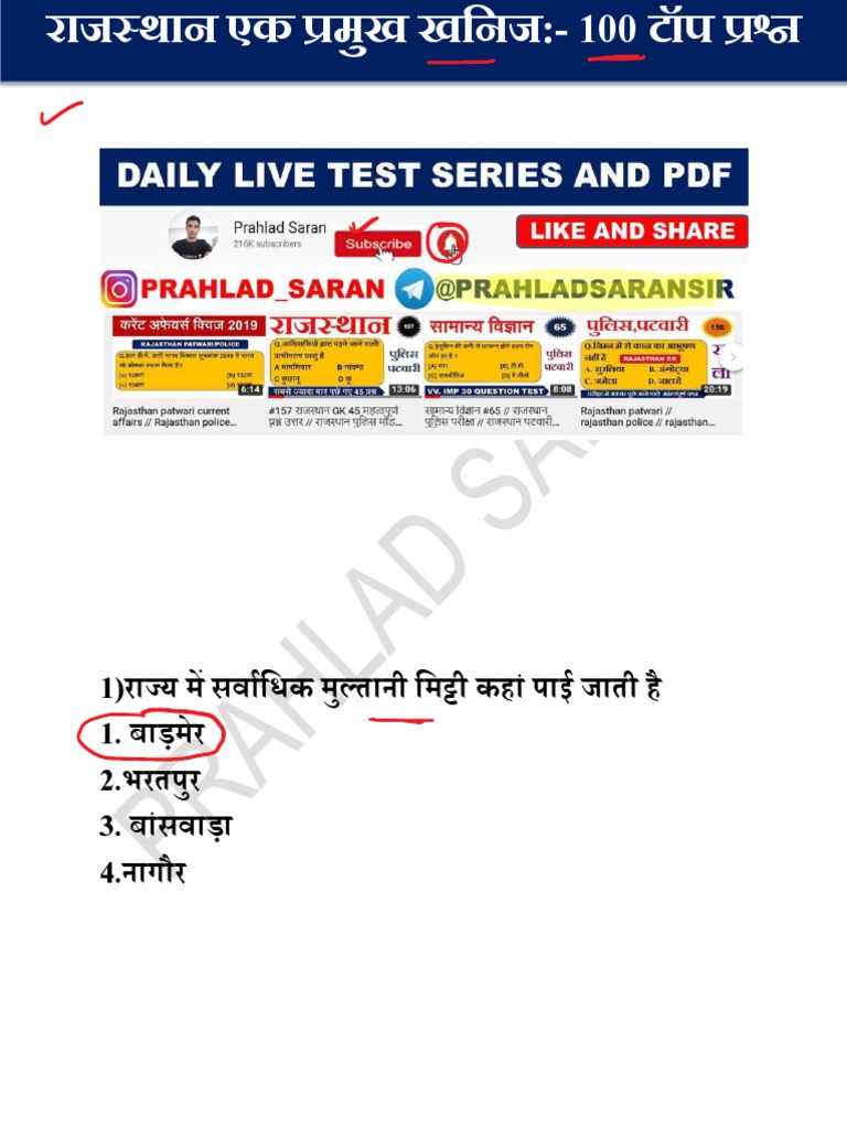 Rajasthan : Top 100 Questions sur Khanij | PDF