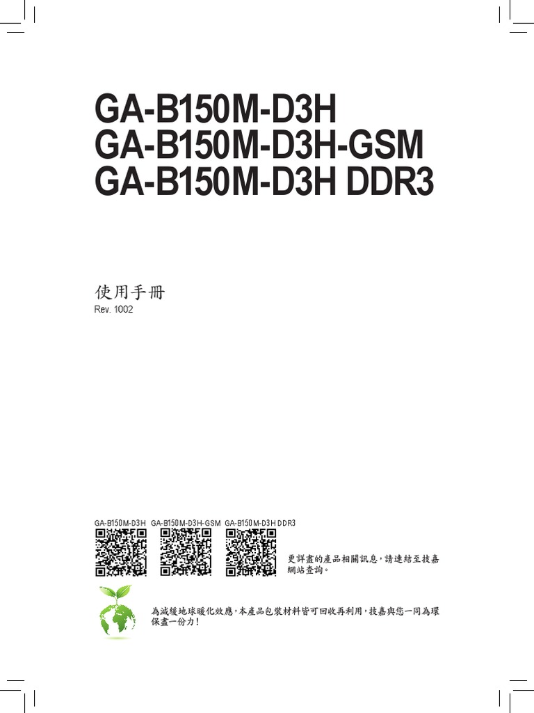 MB Manual Ga-B150m-D3h (ddr3) (GSM) C | PDF