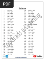 शब्द युग्म (Yugm Shabd) - हिंदी व्याकरण में 500+ Shabd Yugm | PDF