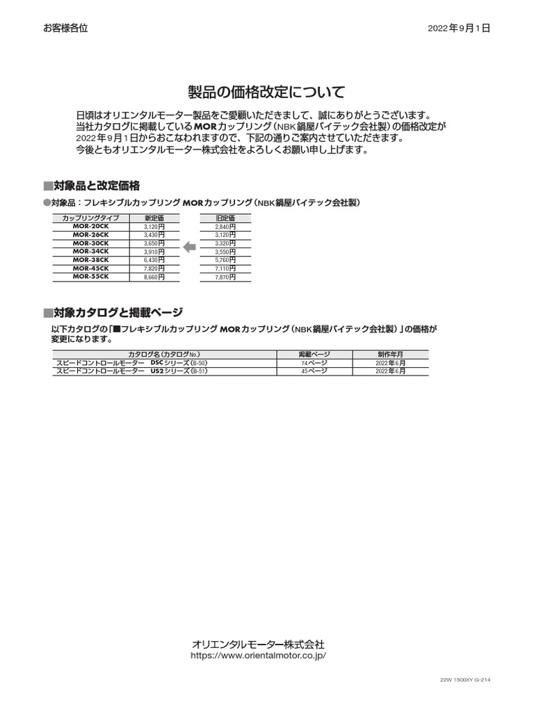 対象品：フレキシブルカップリング MORカップリング（NBK鍋屋バイテック会社製）: MOR-20CK MOR-26CK MOR-30CK ...