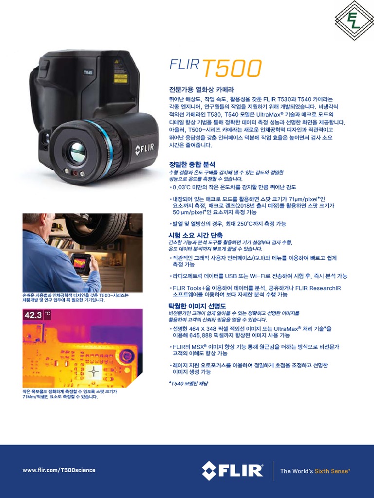 T500-Datasheet KR EL | PDF