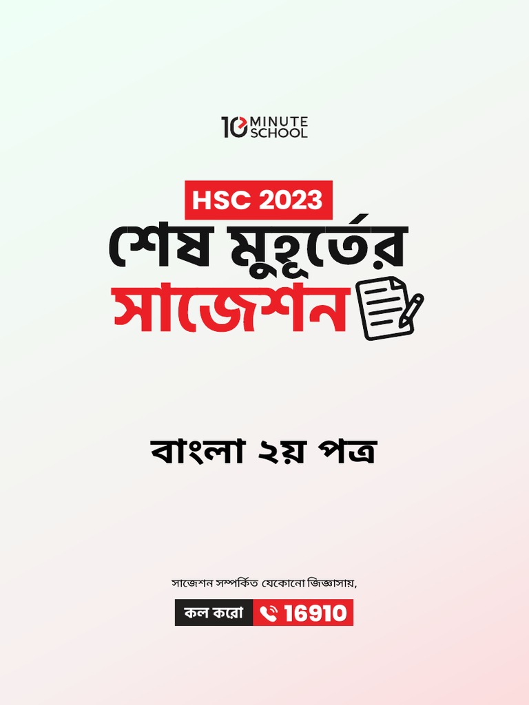 HSC 23 SMP Bangla 2nd Paper Suggestion | PDF