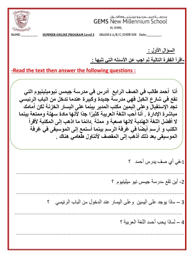 GRADE 4- Level 3-SUMMER vacation ARABIC HOMEWORK | PDF
