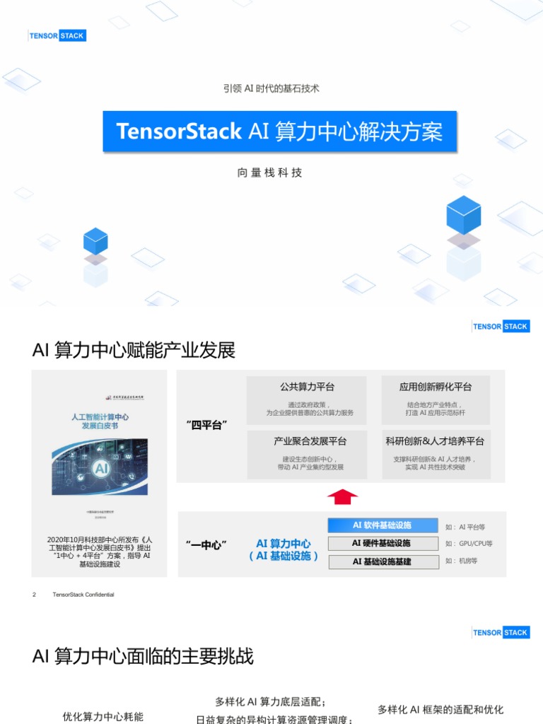 TensorStack AI 算力中心解决方案 (t9k-Aicc) - V0.2.1 | PDF