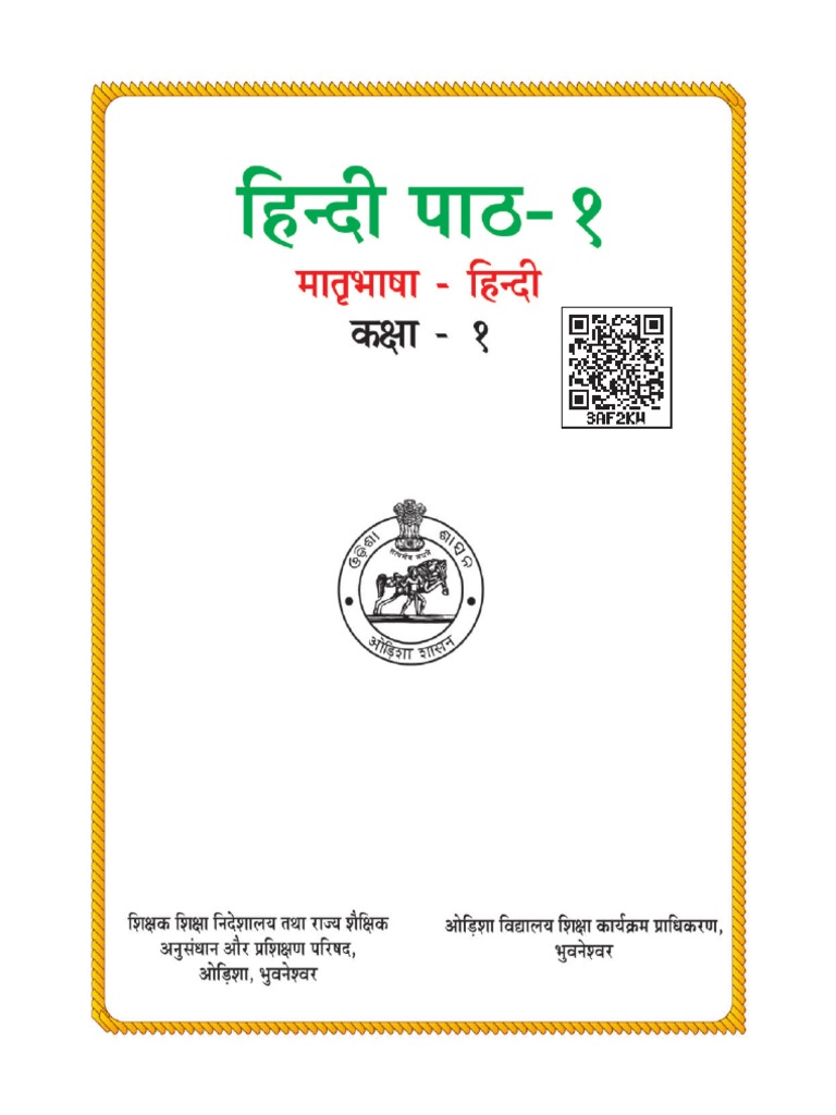 Hindi Patha CL I P 1 80 | PDF