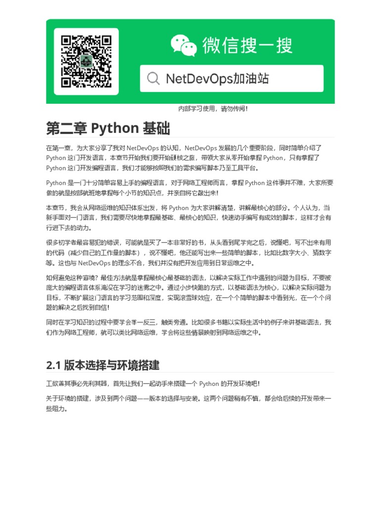 【NetDevOps加油站】网工速通Python | PDF