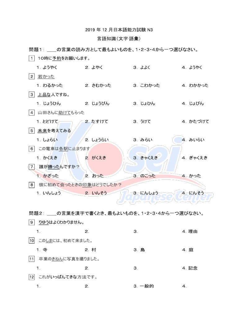 Đề thi N3 2019-12 | PDF