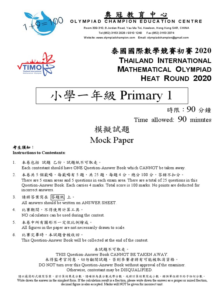 Primary 1 Math Olympiad Mock Exam | PDF