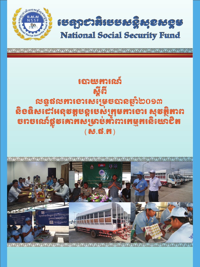 របាយការណ៍-ស ផ ក-២០១៣ | PDF