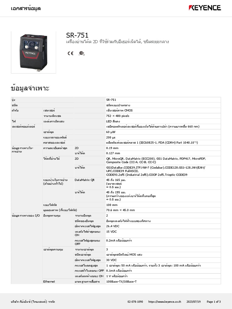 SR 751 Datasheet | PDF